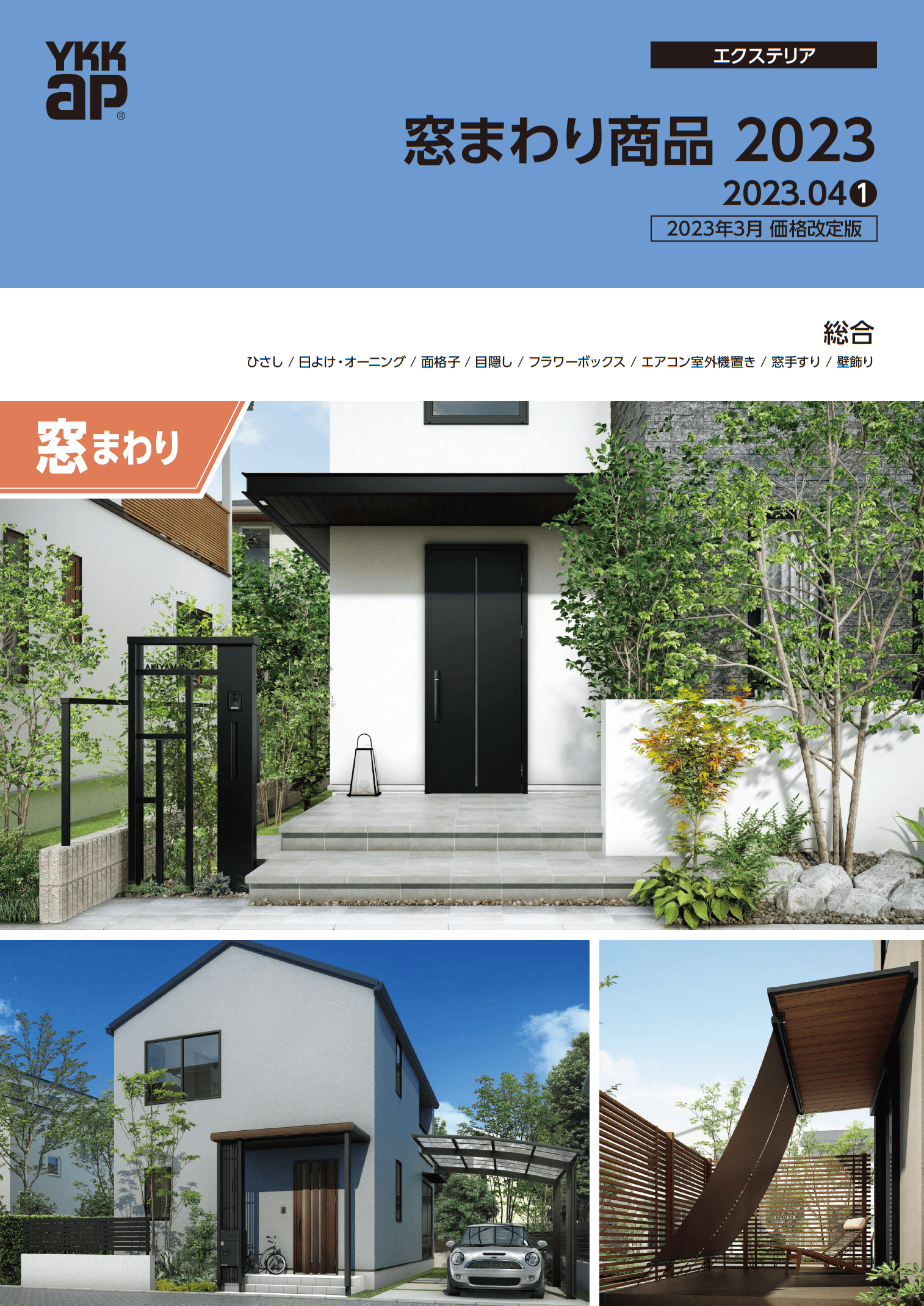 YKK AP | 建材サーチ