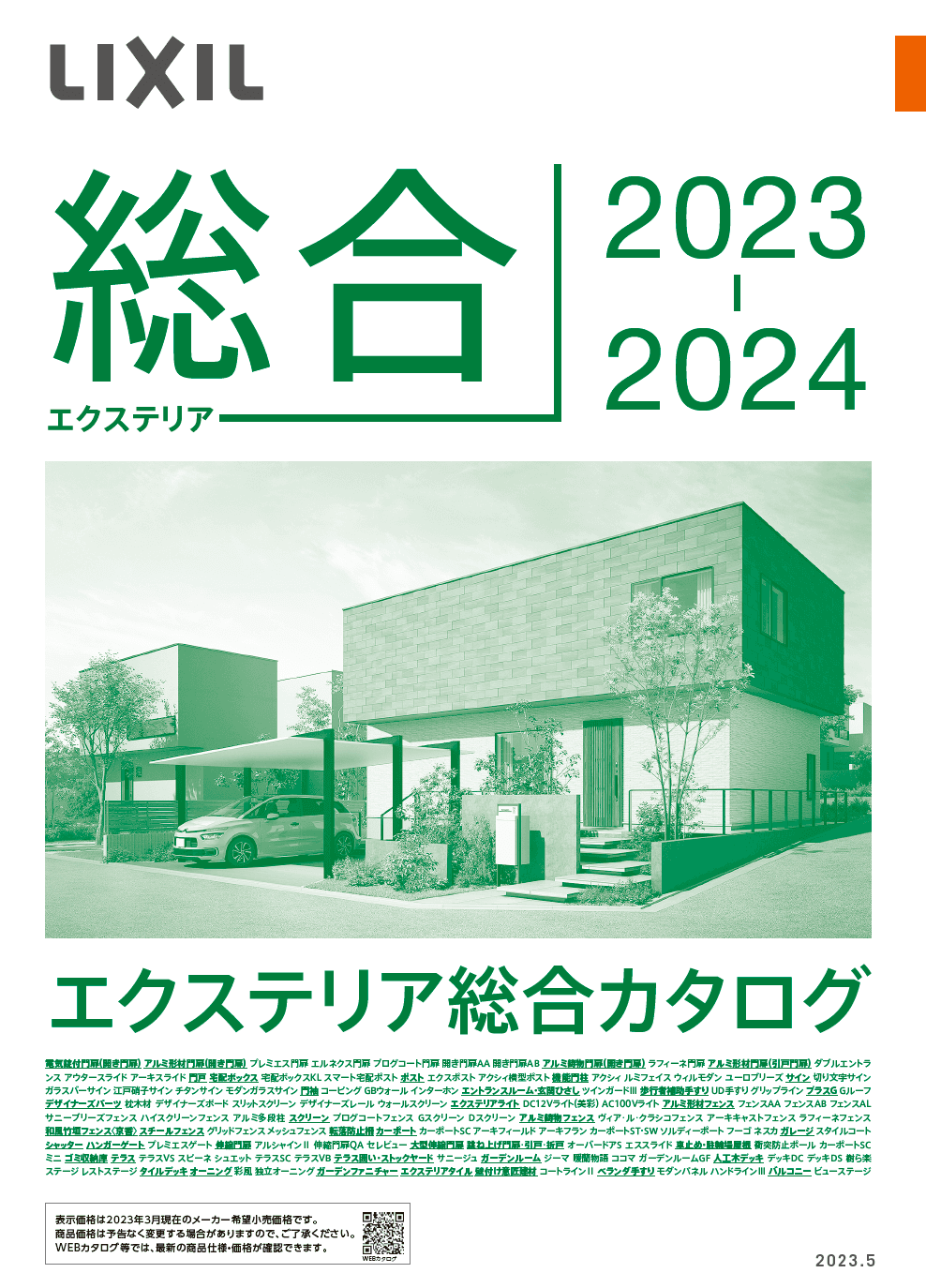 LIXIL | 建材サーチ