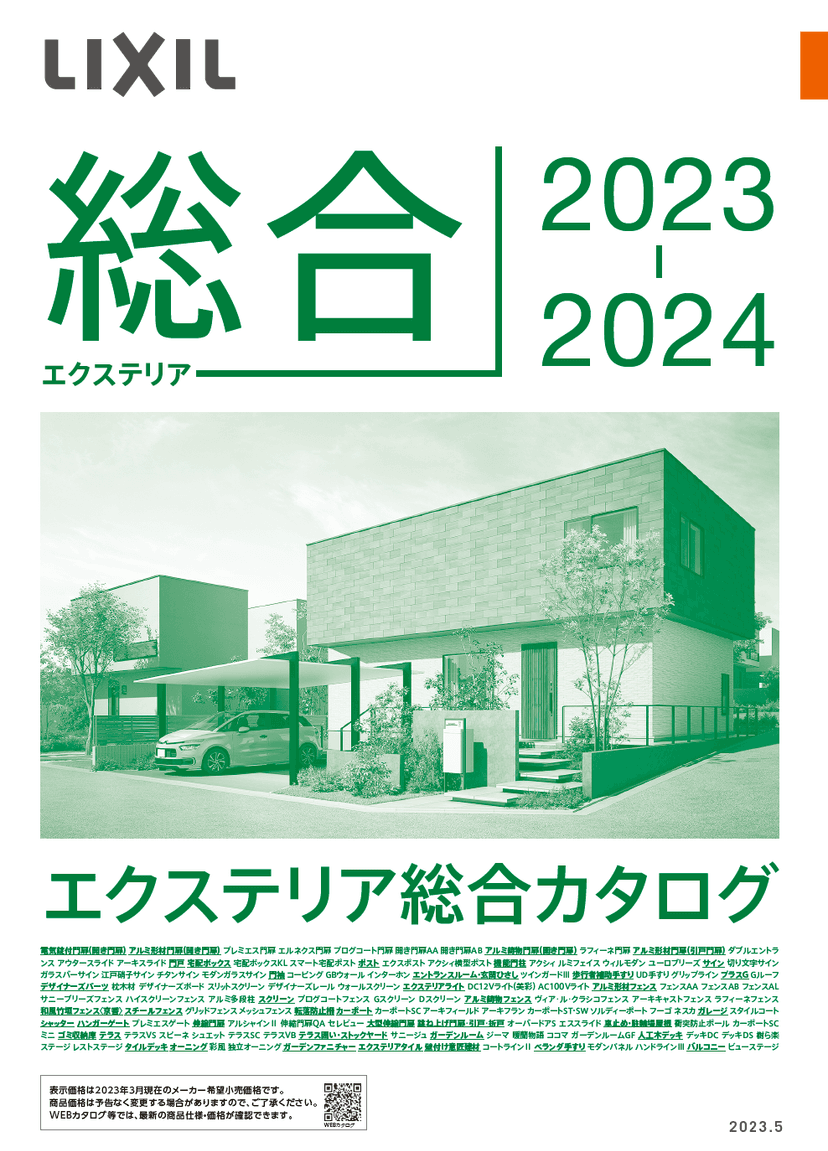 LIXIL | 開き門扉（1/6ページ） | 門まわり | 建材サーチ