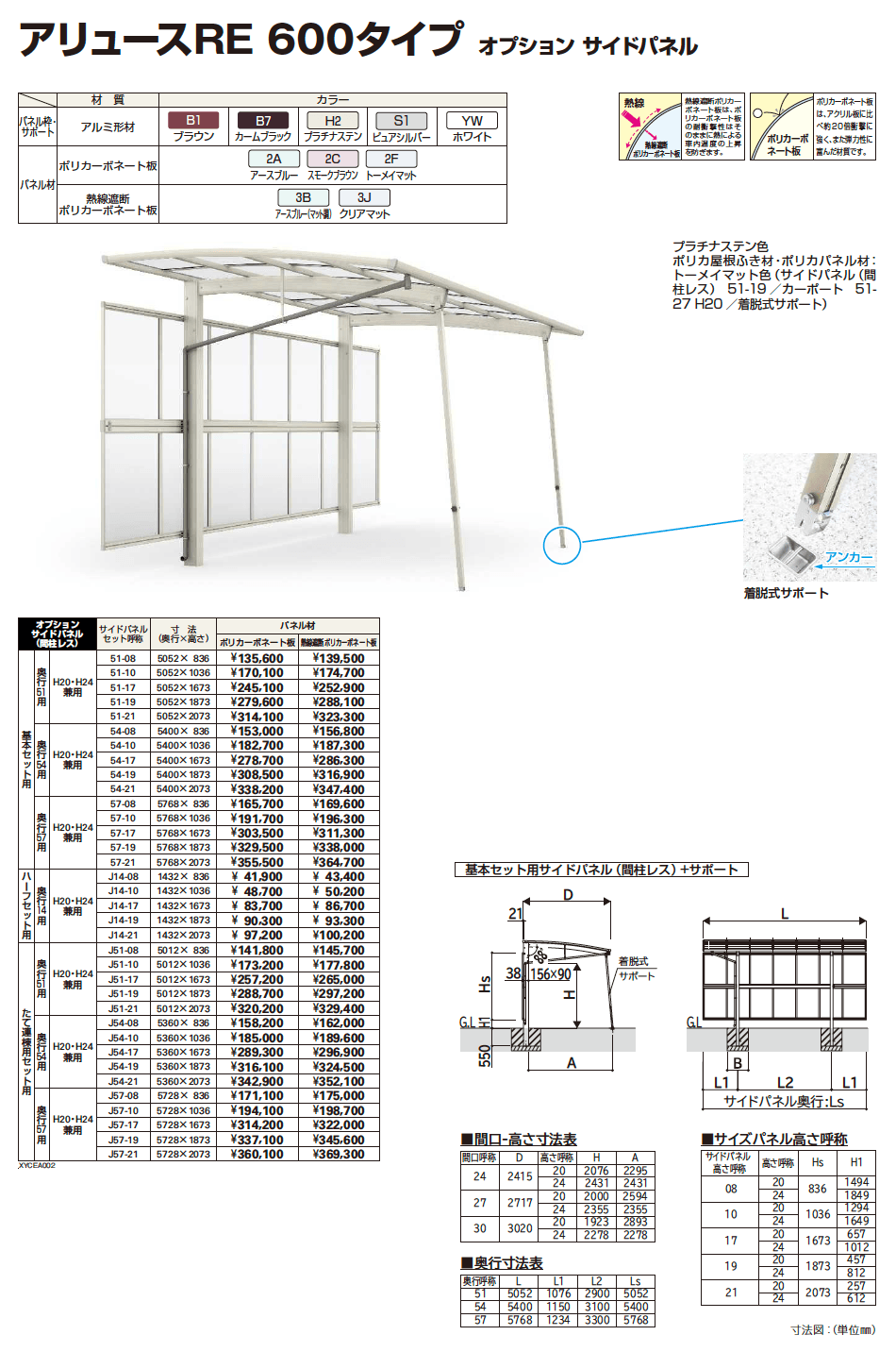 YKK AP | アリュースRE 600タイプ オプション サイドパネル（2023年版） | 建材サーチ