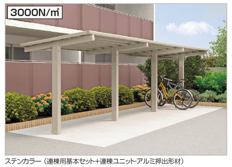 四国化成 | サイクルポート VFT-R(オープンタイプ)【2023年版】 | 建材サーチ