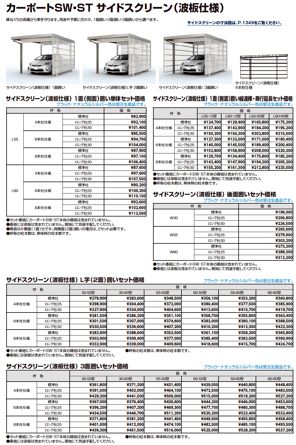 LIXIL | カーポートSW・ST サイドスクリーン(2023年版) | 建材サーチ