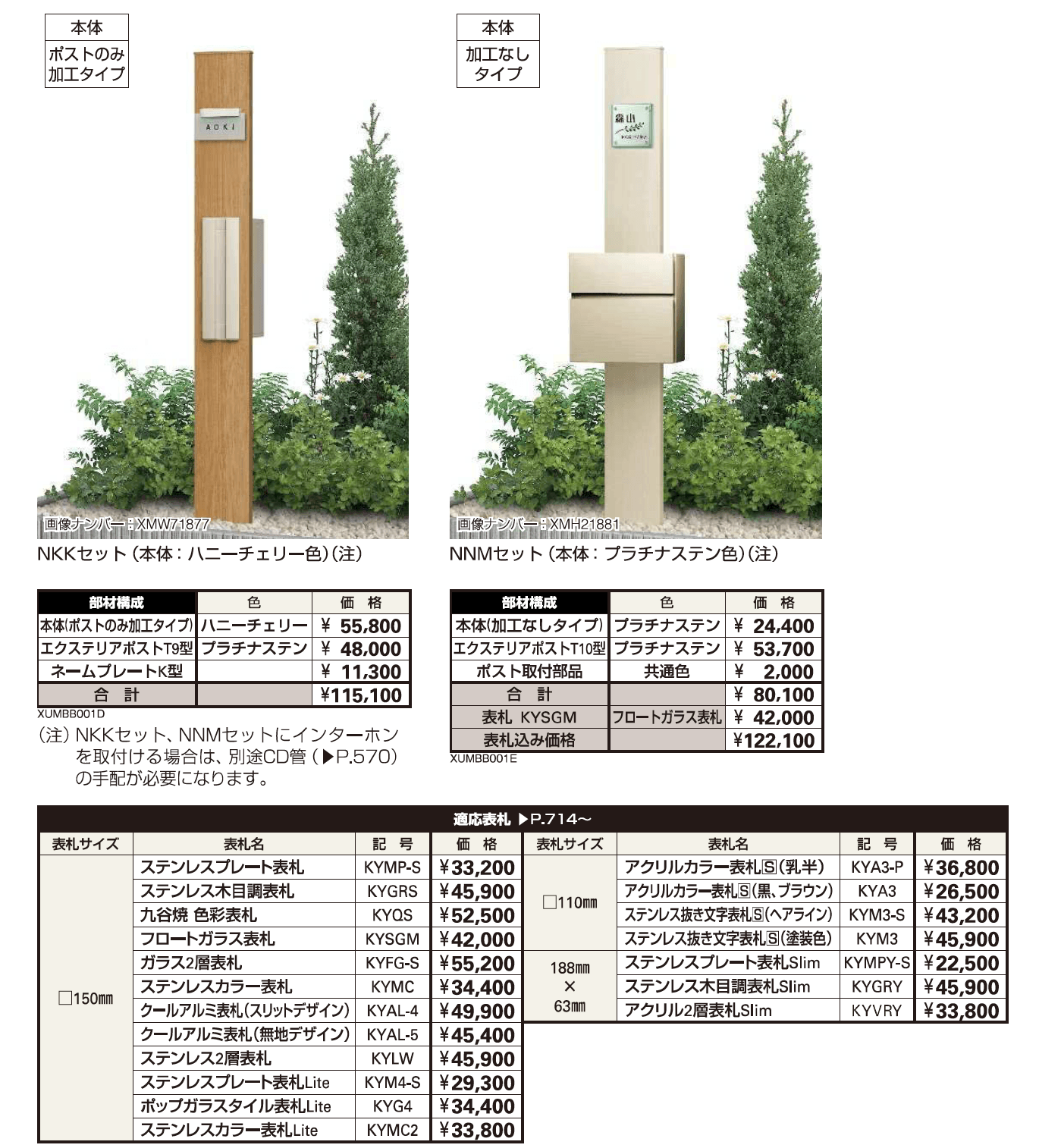 YKK AP | ルシアス 機能門柱B01型〈独立仕様〉【2023年版】 | 建材サーチ