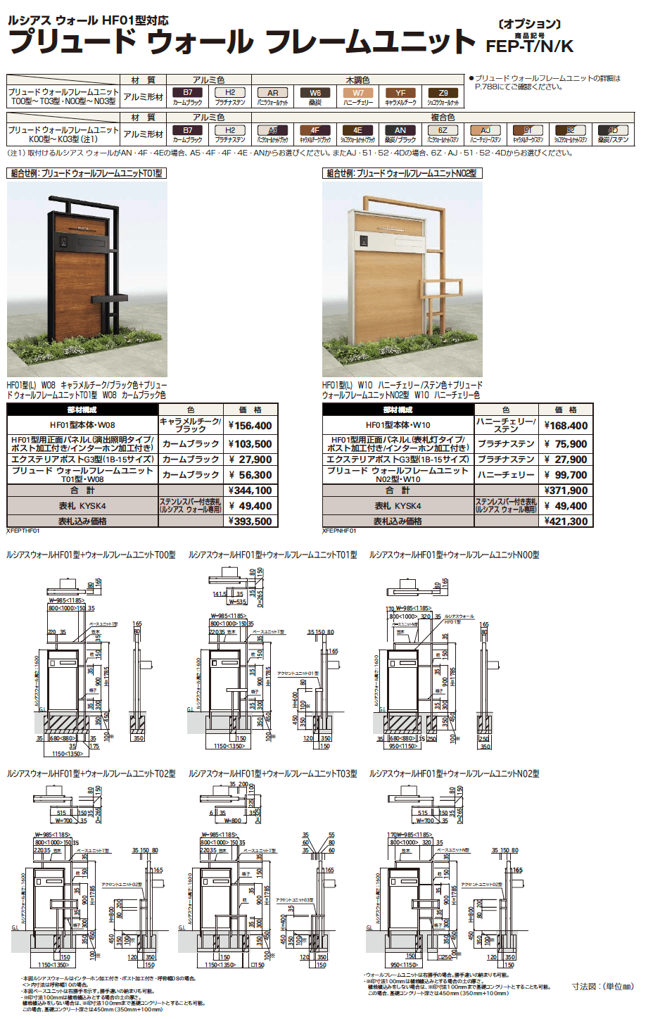 YKK AP | ルシアス ウォール HF01型対応 プリュード ウォールフレームユニット（2023年版） | 建材サーチ