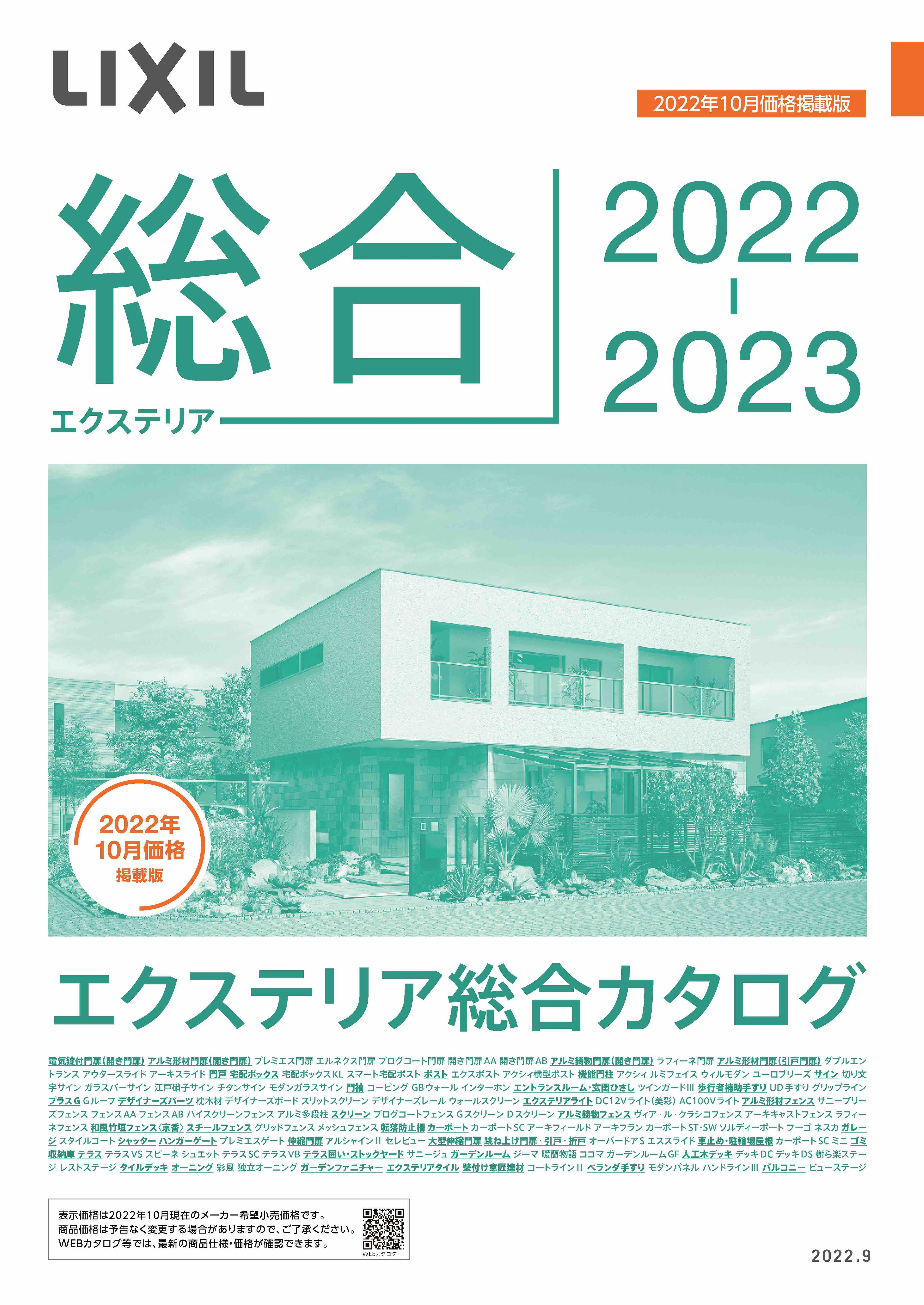 LIXIL | 建材サーチ