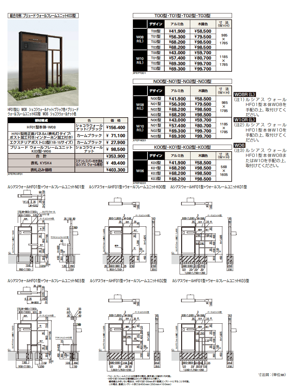 YKK AP | ルシアス ウォール HF01型対応 プリュード ウォールフレームユニット（2023年版） | 建材サーチ